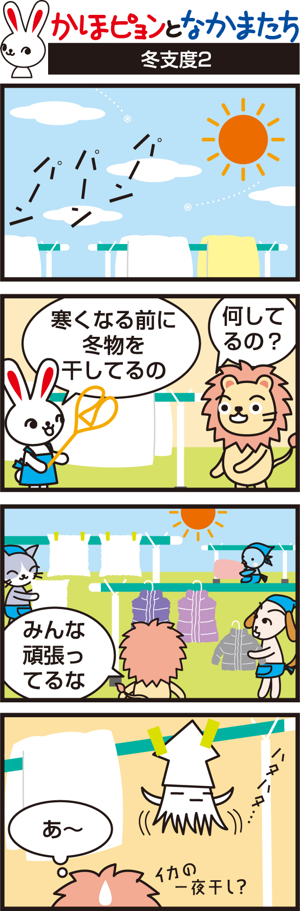 かほピョンとなかまたち No.101～110 – おトクな会員特典情報が満載！かほピョンくらぶ